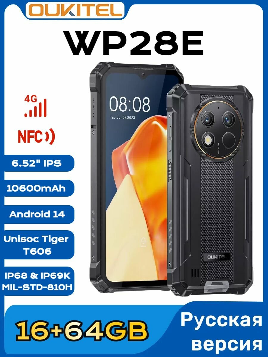 Oukitel Смартфон WP28E Мировая версия поддерживает русскоязычные системы Global 16 ГБ(4+12)/128ГБ, черное