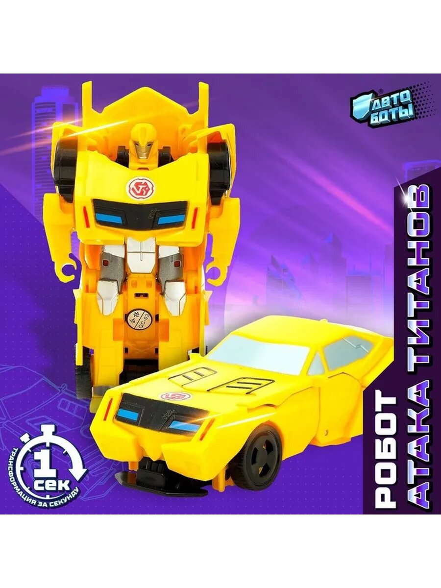 Робот «Автобот», трансформируется одним движением