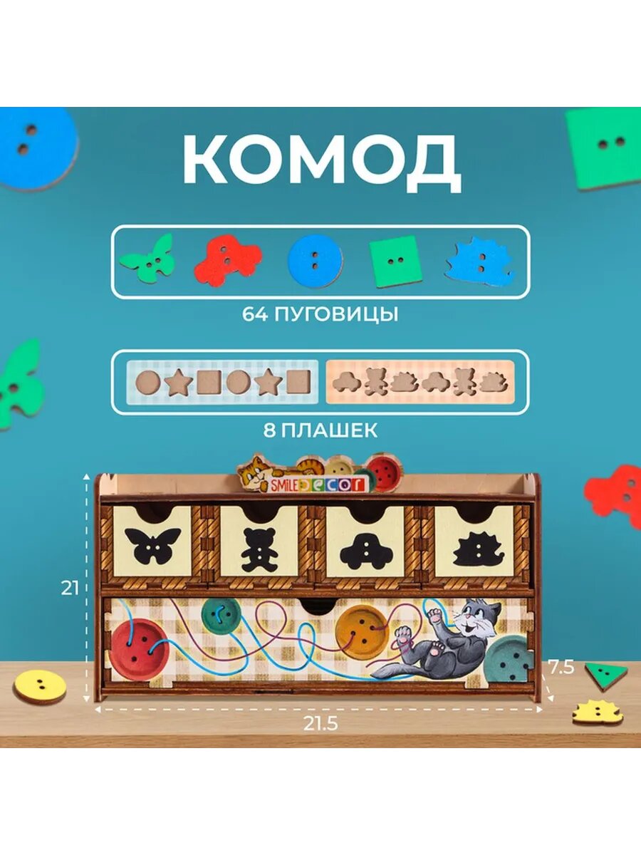 Волшебный комодик «Пуговки», 64 пуговки