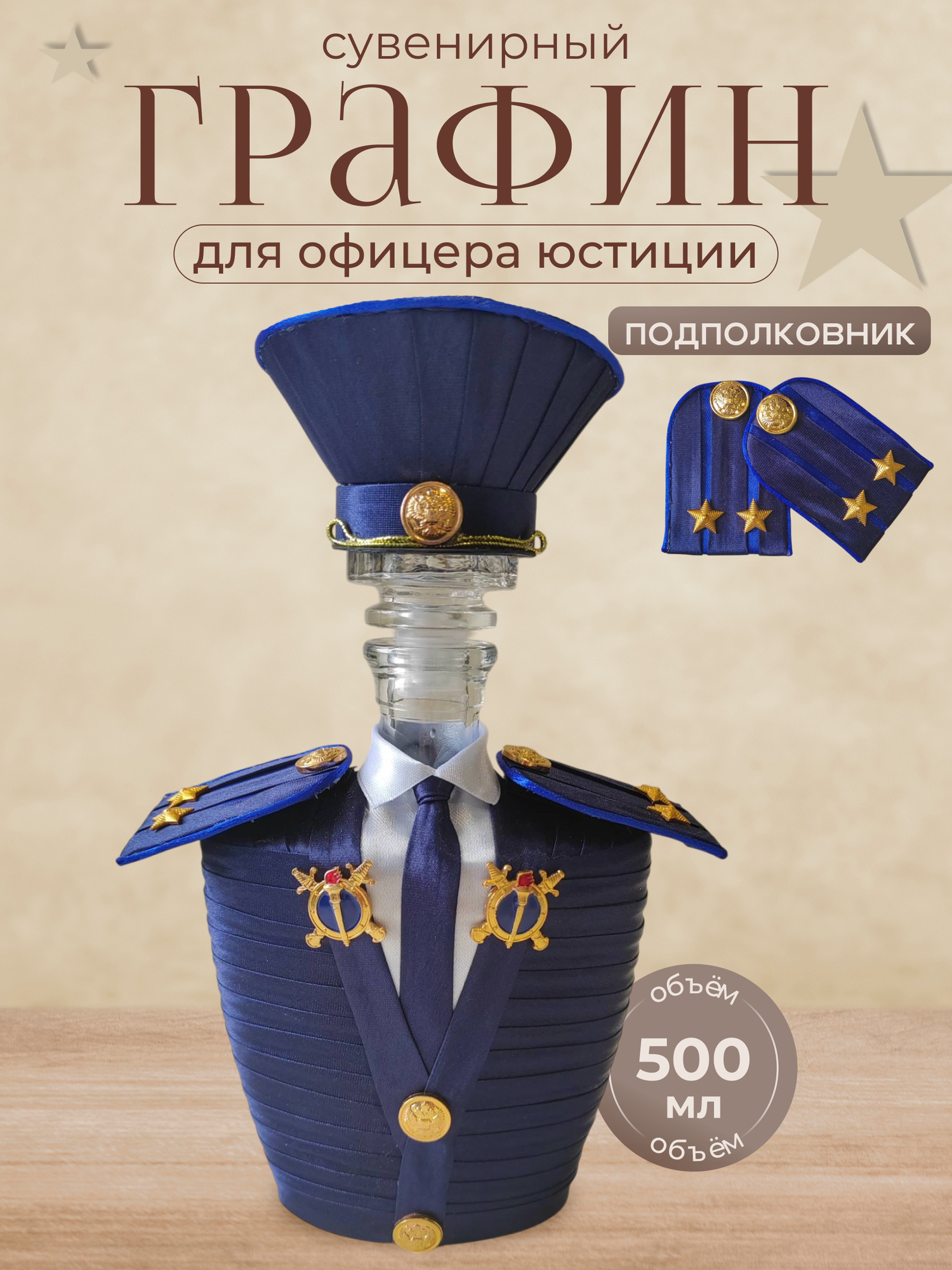 Графин для офицера юстиции "подполковник"