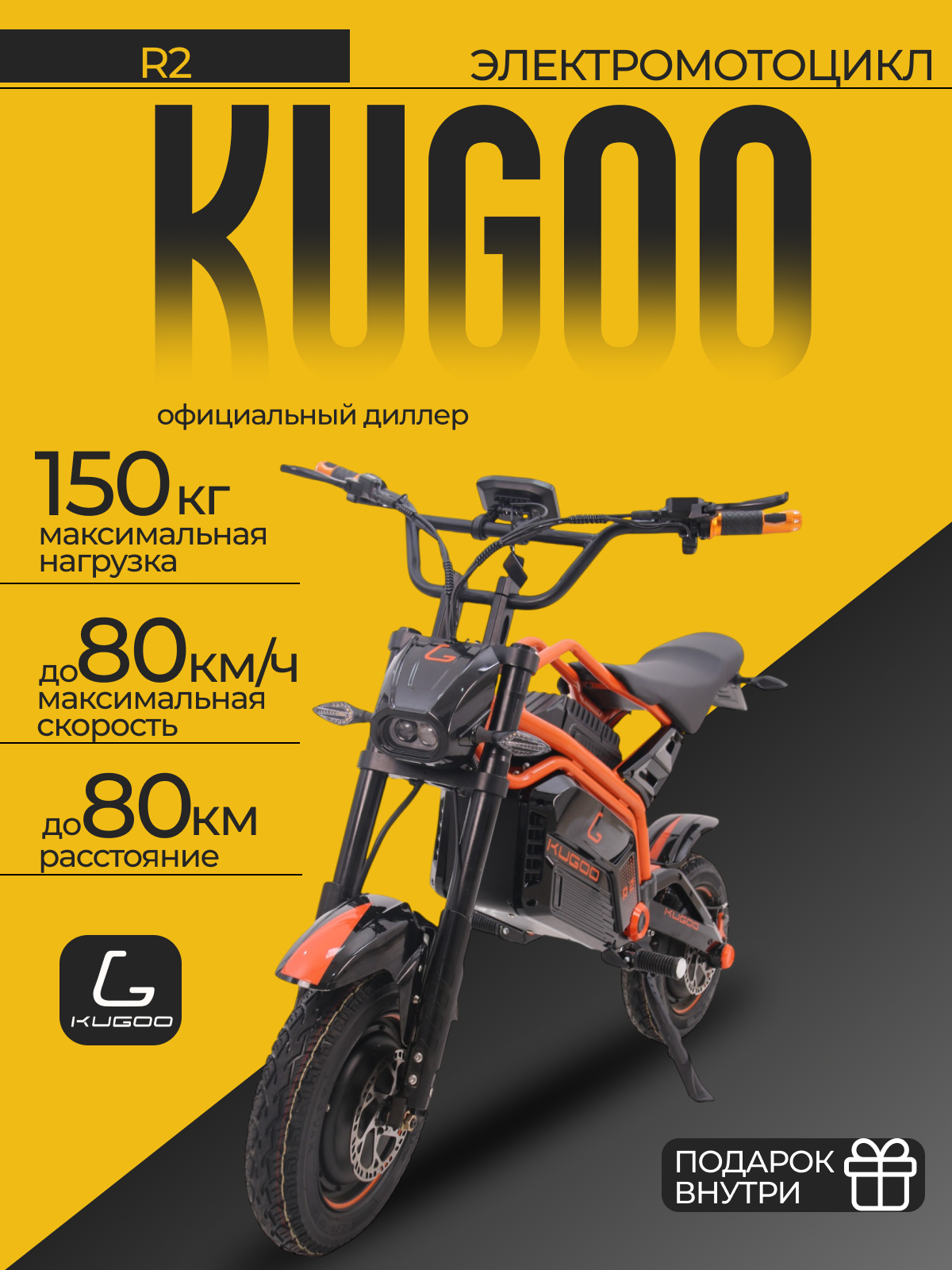 Электроскутер Kugoo R2, 3600W / 32Ah, быстрый 90 км/час, Полный привод