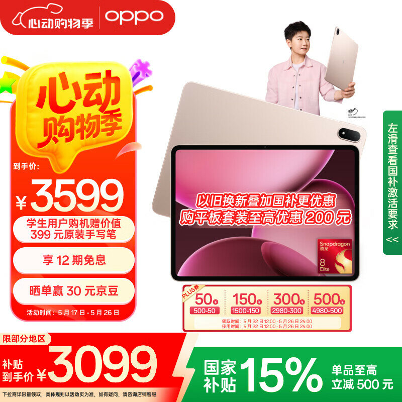 OPPO Pad 4 Pro[Suning Sha's same style tablet] [National subsidy] 13.2-inch tablet computer 3.4K ultra-clear original color screen 12GB+256GB Morning light