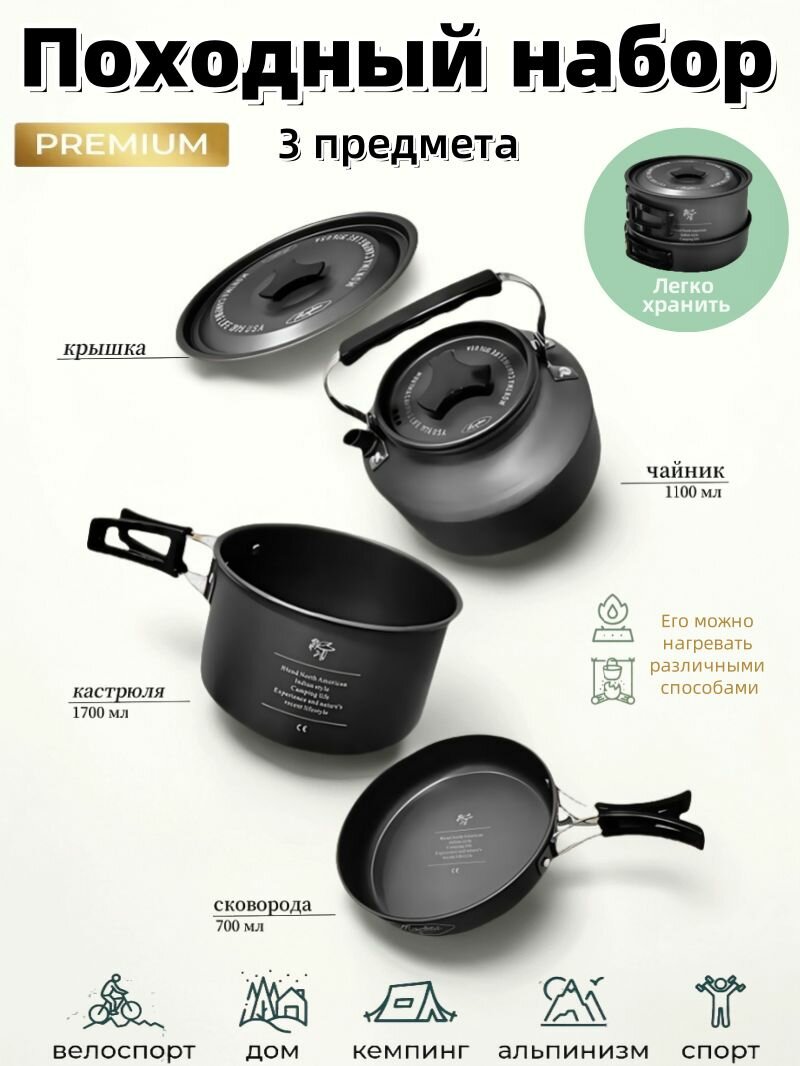 Набор походной посуды 3 в 1 из анодированного алюминия с лазерной гравировкой Чайник 1100 мл + Кастрюля 1700 мл + Сковорода 700 мл, Матрешечная система хранения, Для костра/газа/электроплит