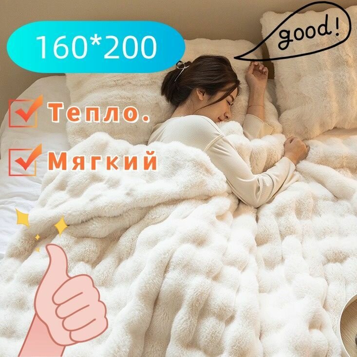 Покрывало на кровать 160х200, искусственный мех, Mency, белое