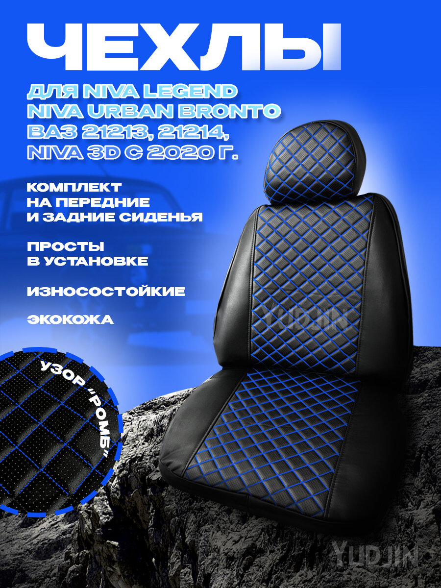 Чехлы на Лада Нива Легенд Нива Урбан Легенд 3д с 2020 г. в.