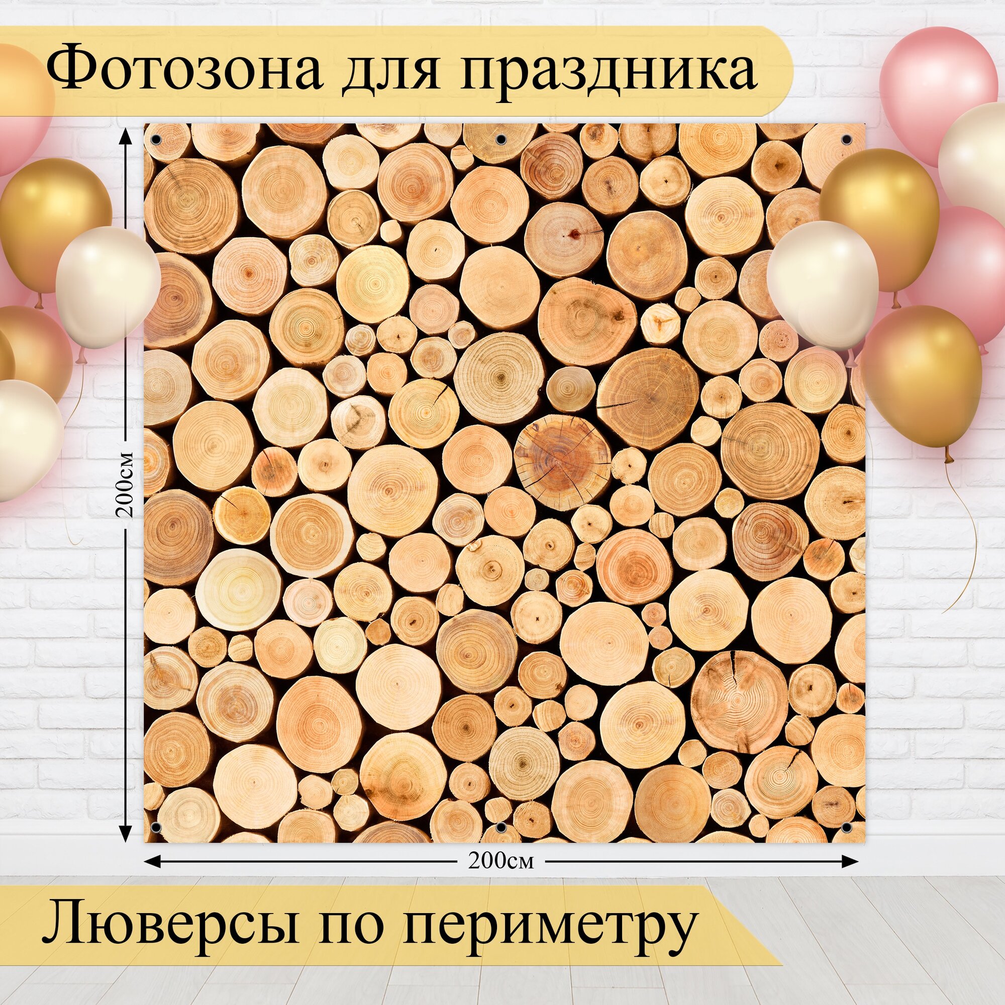 Фотозона баннер для фотосессии