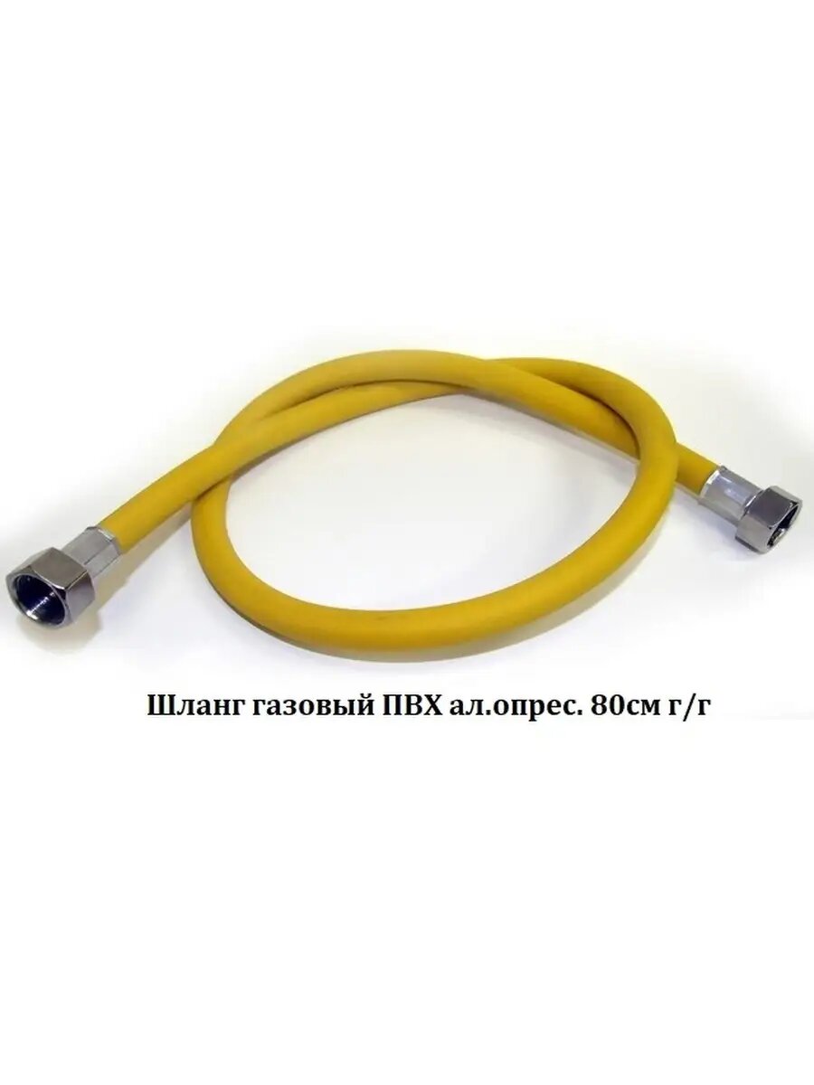 Подводка для газа SMS, армированная полиэфирной нитью, 1/2", желтая, 80 см — фото 1
