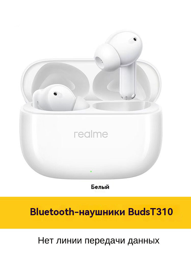 Наушники беспроводные realme Buds T310, влагозащита, шумоподавление