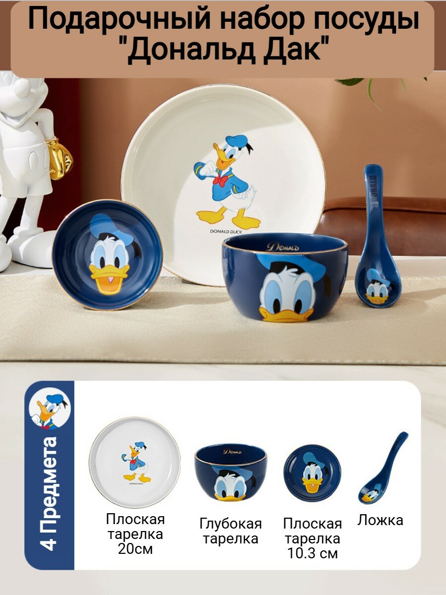Donald Duck, Миска, тарелка, ложка, Дисней, Набор из четырех частей