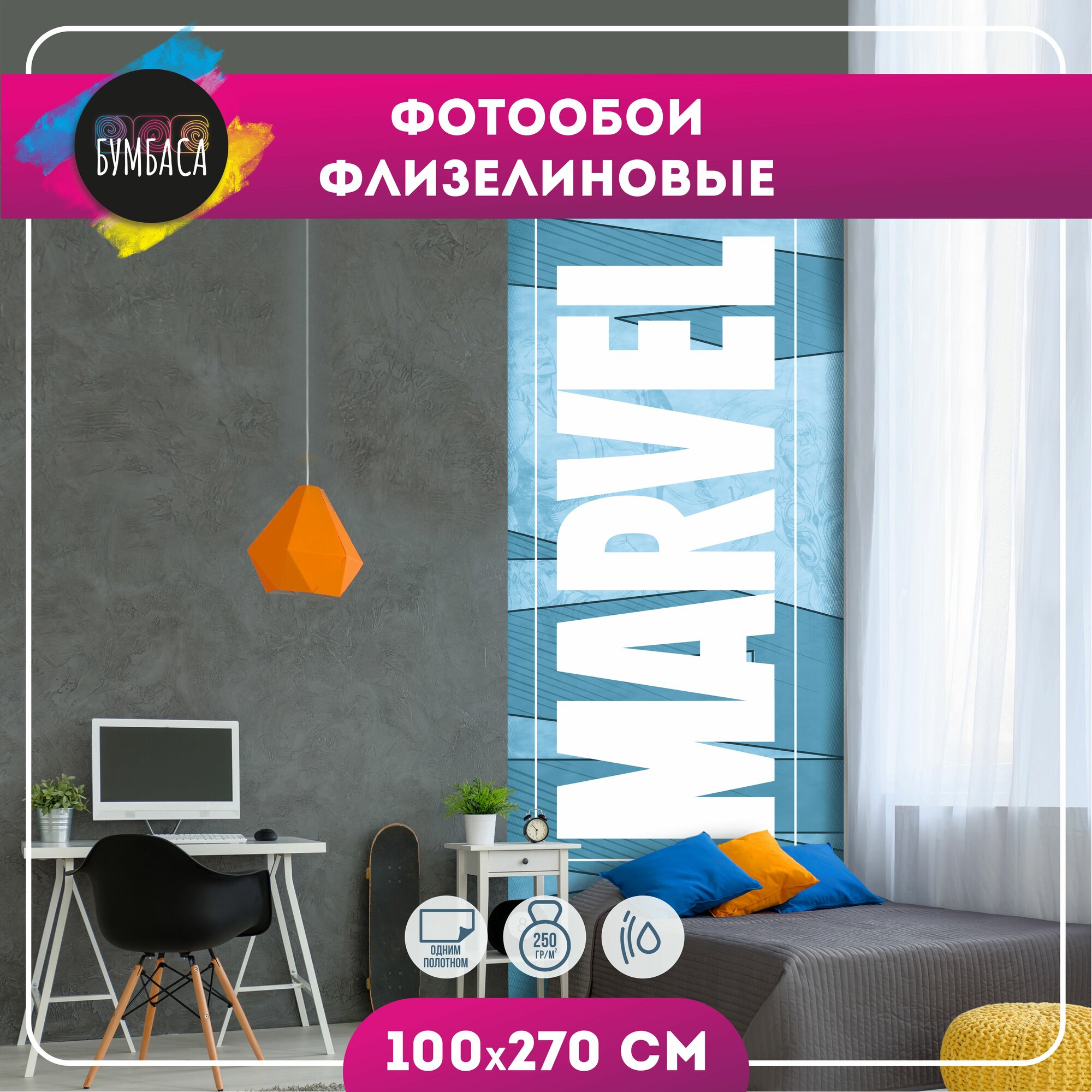Фотообои флизелиновые Марвел. Голубые 100х270 см Серия Киногерои