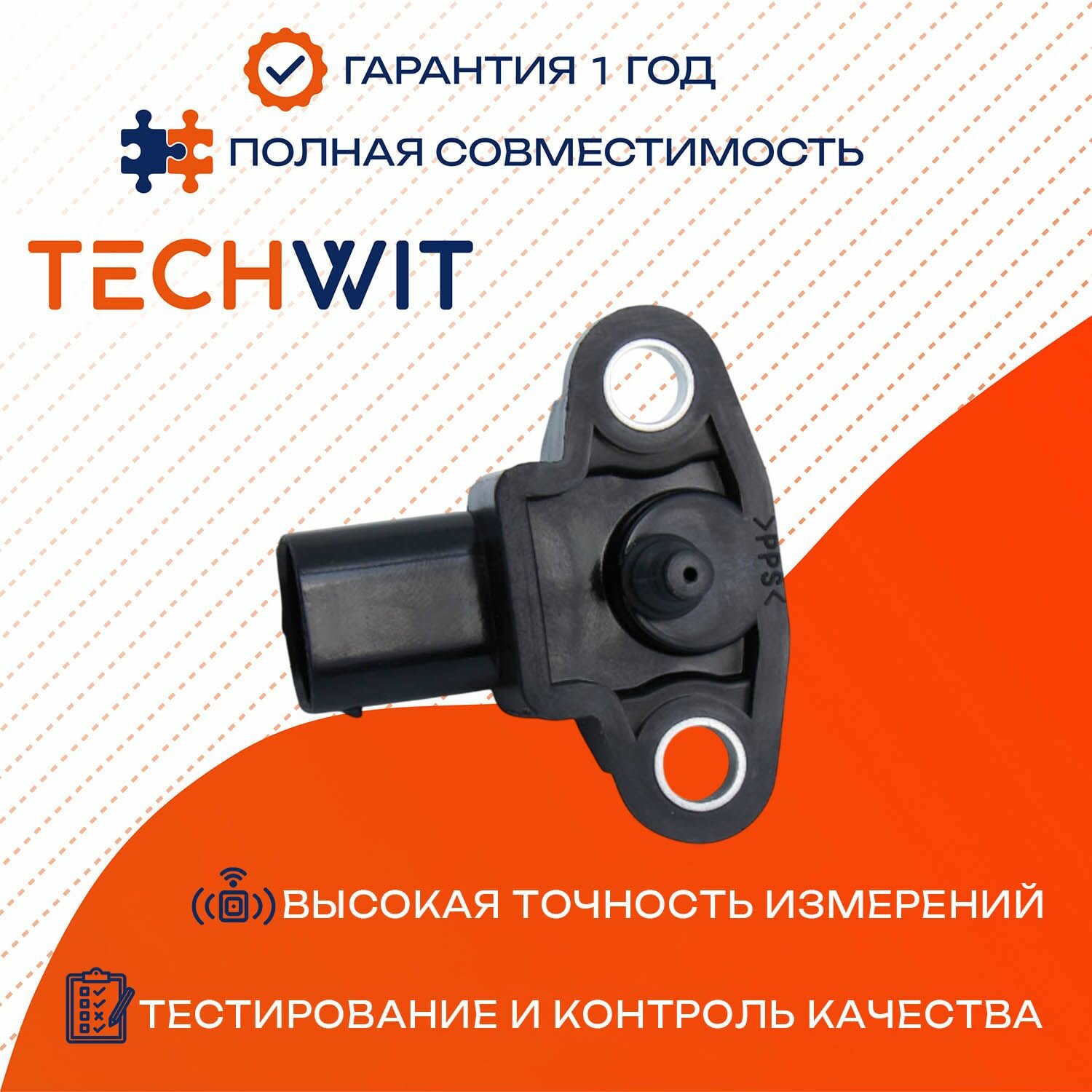 MERCEDES W203 W211 W164 Sprinter MITSUBISHI Colt датчик давления воздуха 61539928 1.5-4.7CDI 2001-2024 TECHWIT