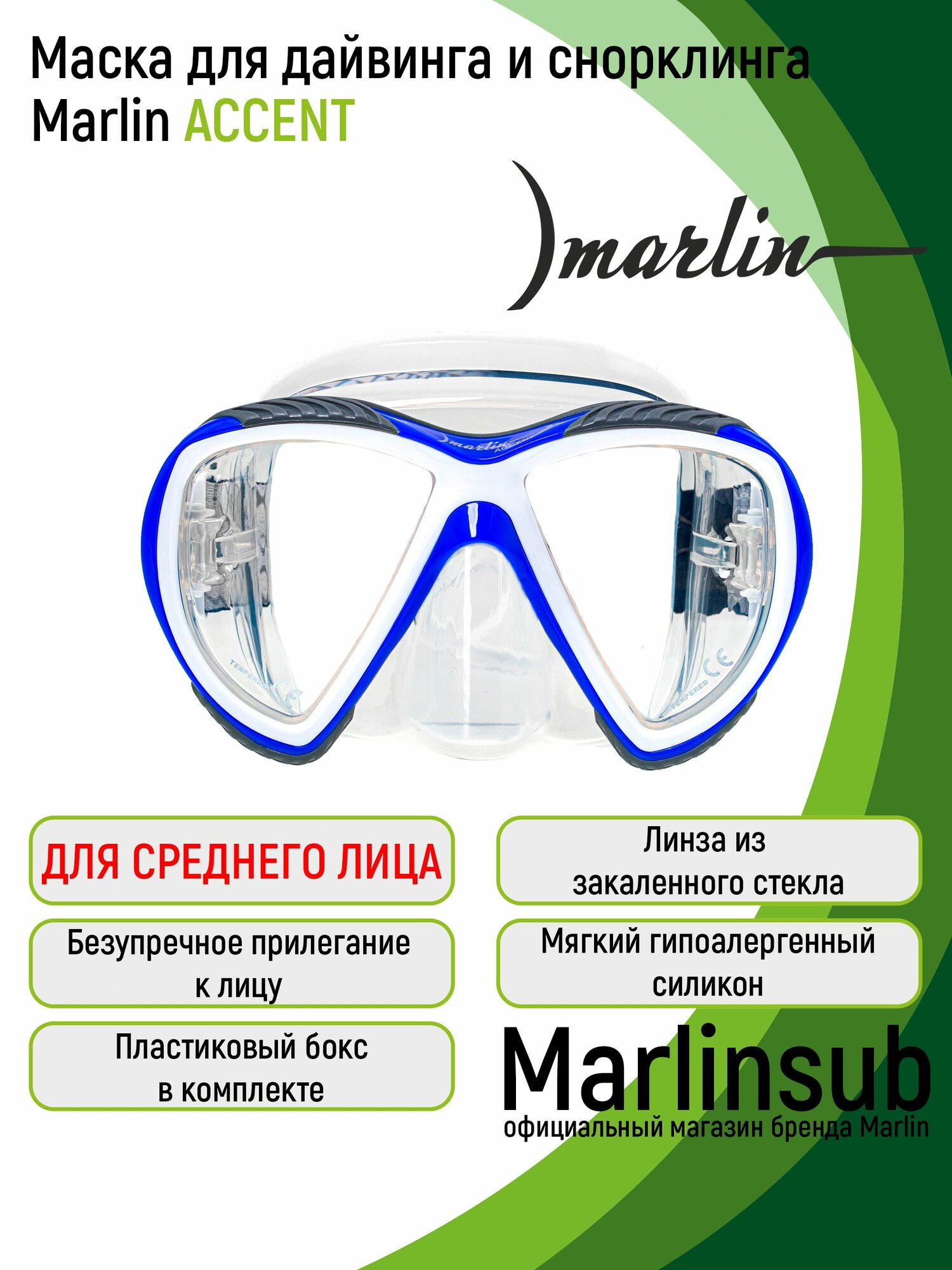 Маска для дайвинга и снорклинга Marlin ACCENT, синий/белый/прозрачный