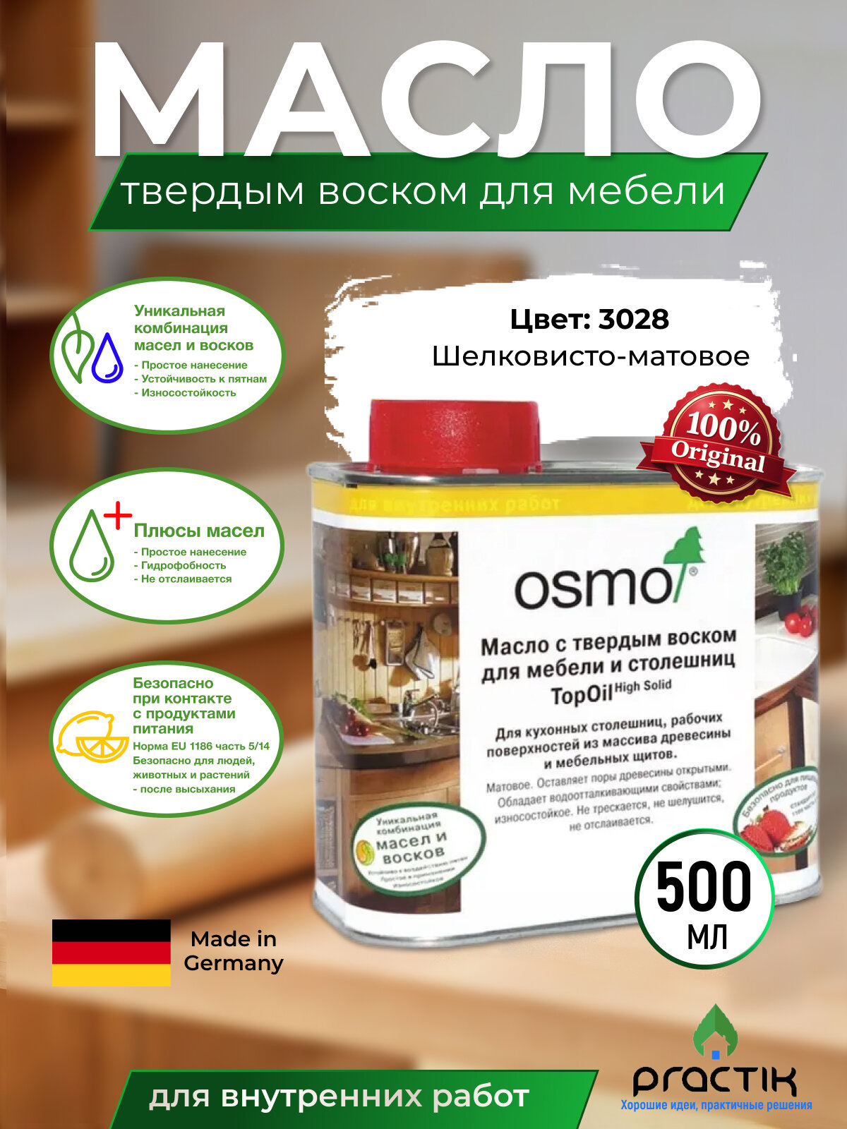 Масло для дерева, Масло-воск OSMO TopOil с твердым воском для мебели и столешниц , Осмо, 3028 шелковисто-матовое 0, 5 мл