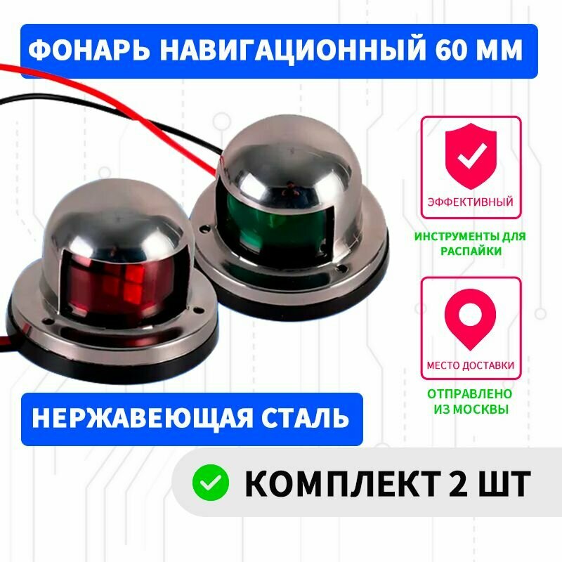 Судовые сигнальные огни из нержавеющей стали, яхтенные блики, 2 штуки, сигнальные огни, судовые светофоры