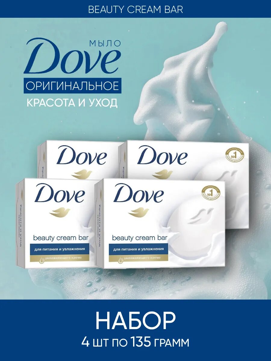 Мыло туалетное твердое Красота и Уход 4 штуки, 135г
