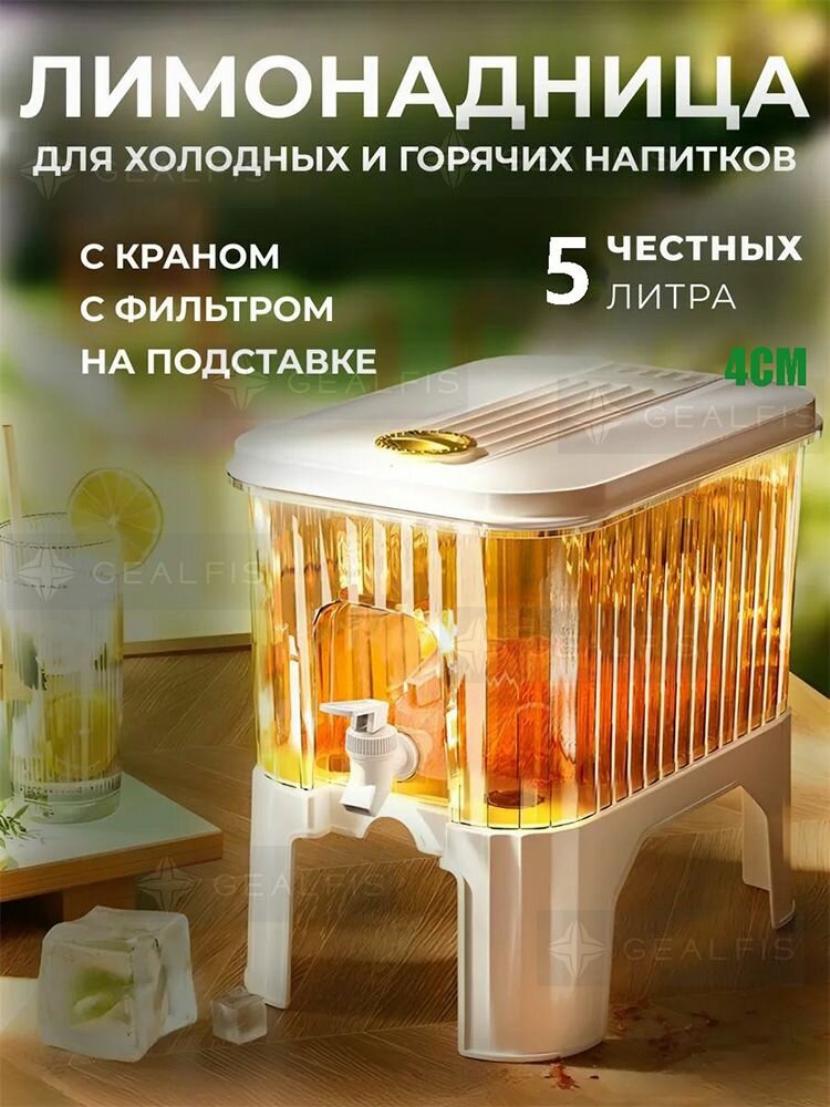 Диспенсер для напитков, 5 л, Холодильник, чайник с краном для домашнего использования