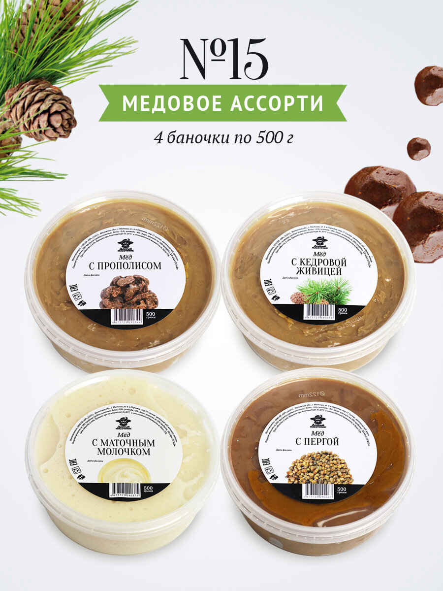 Медовое ассорти №15, 4 банки по 500г, подарочный набор меда