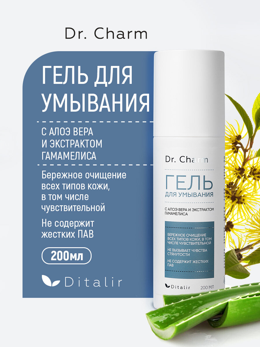 Гель для умывания с алоэ вера и экстрактом гамамелиса Dr.Charm 200 мл