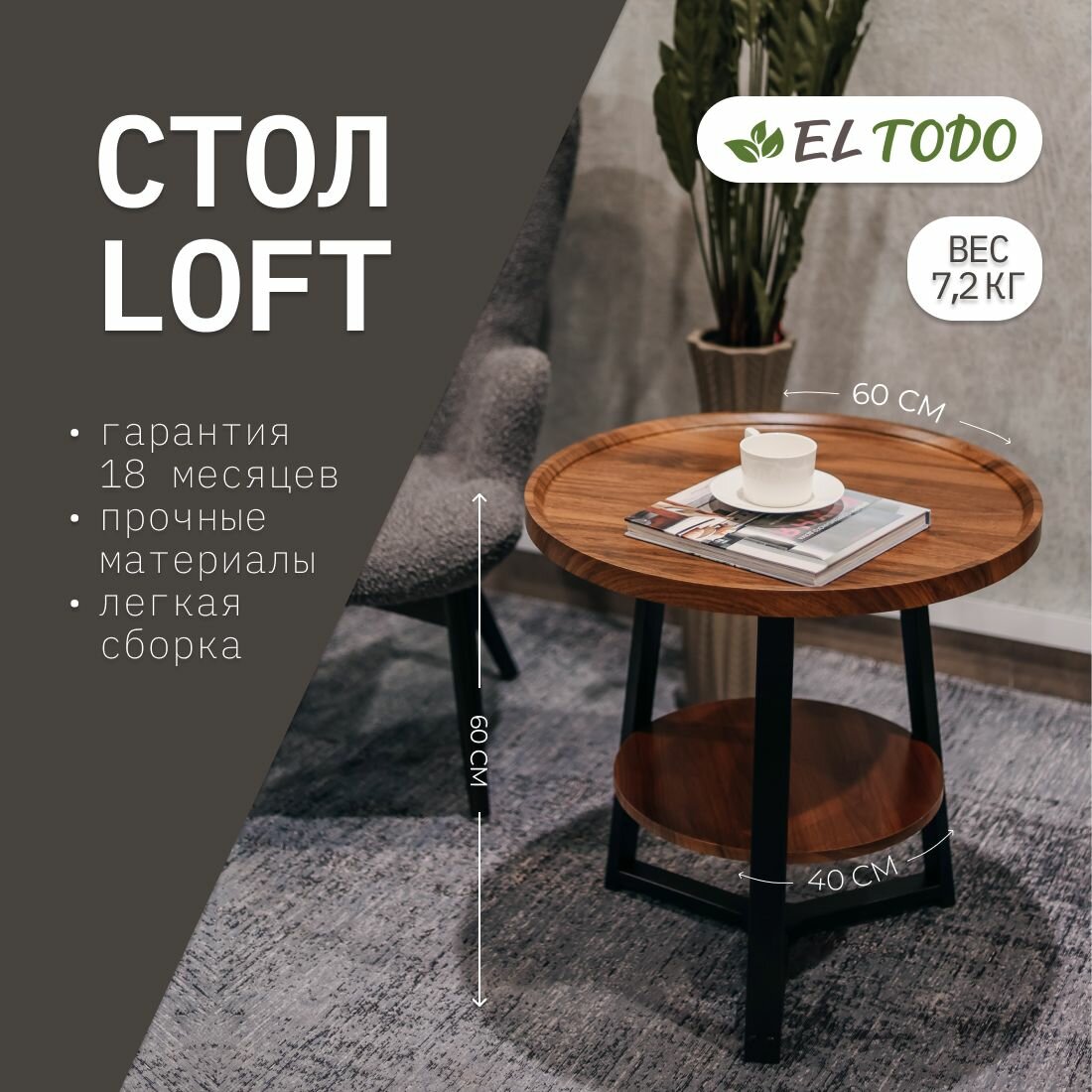Журнальный столик с металическим каркасом, EL TODO, круглый, под дерево