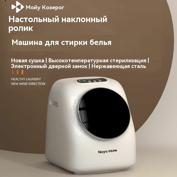 Портативная стиральная машинка