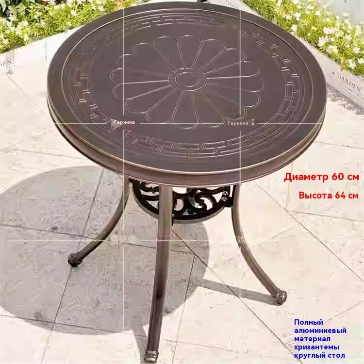 Садовый стол