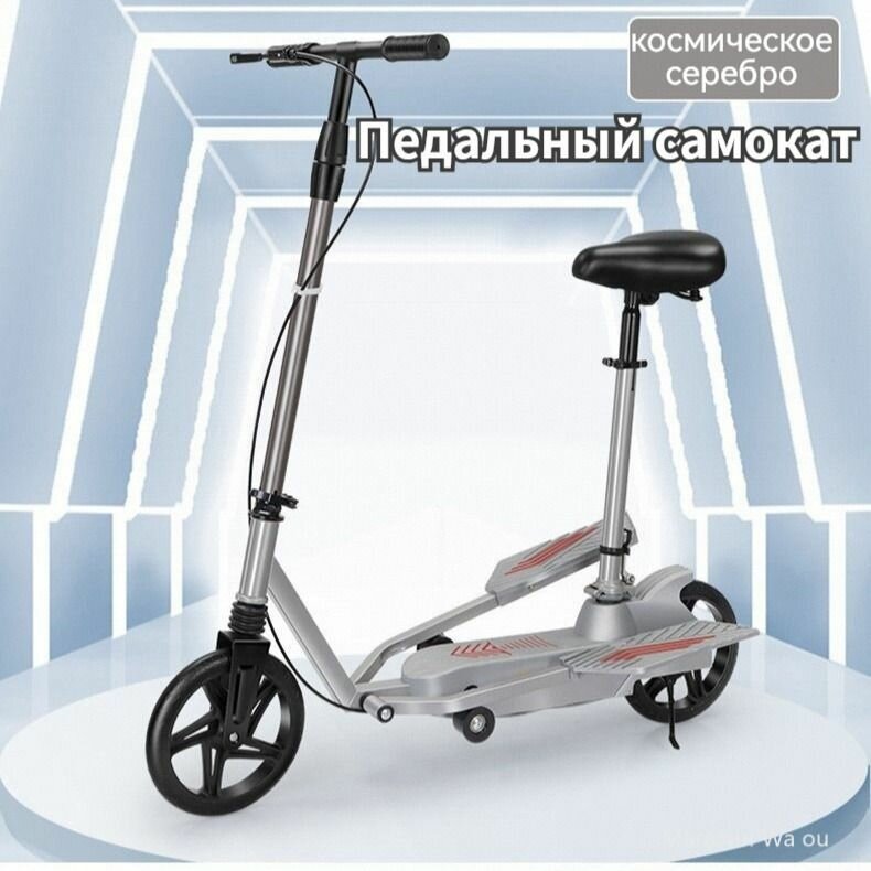 Педальный самокат