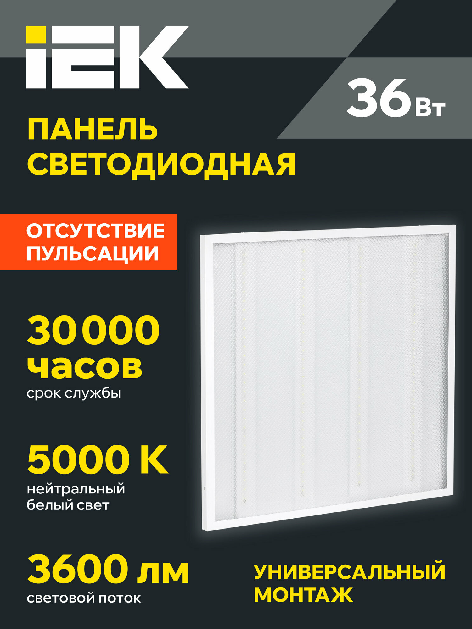 Светильник светодиодный IEK ДВО 6562-P, 36Вт, 5000К, 595x595x20мм, квадратный, белый, IP20, потолочный