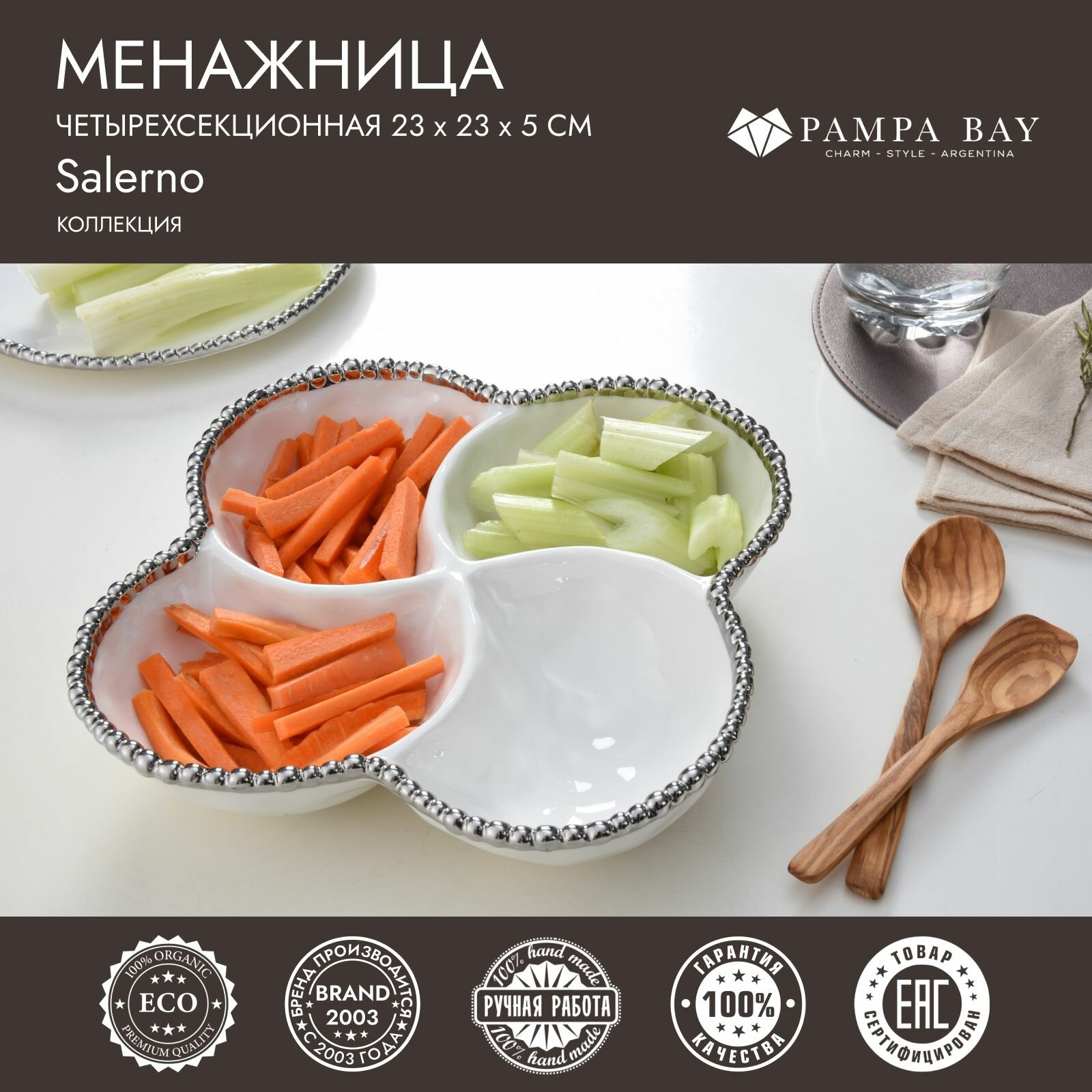 Менажница Pampa Bay SALERNO