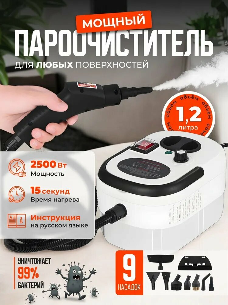 2500Вт，3Бар домашний пароочиститель，105°Высокая температура и высокое давление，6 передач，Быстро нагревается за 15секунд