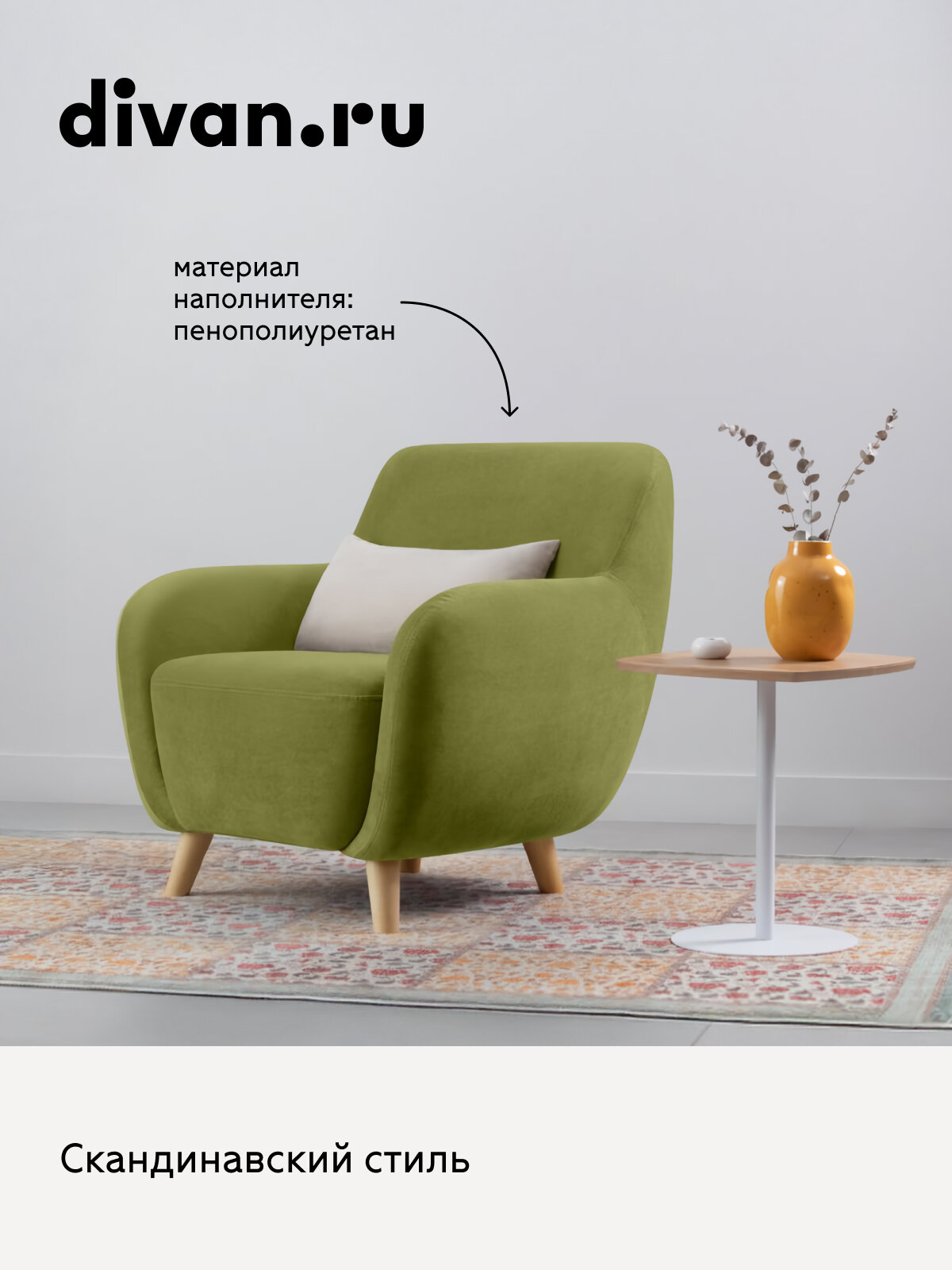 Кресло в гостиную мягкое Divan.ru Ансил Бархат Оливковый, зеленый, велюр, с подлокотниками