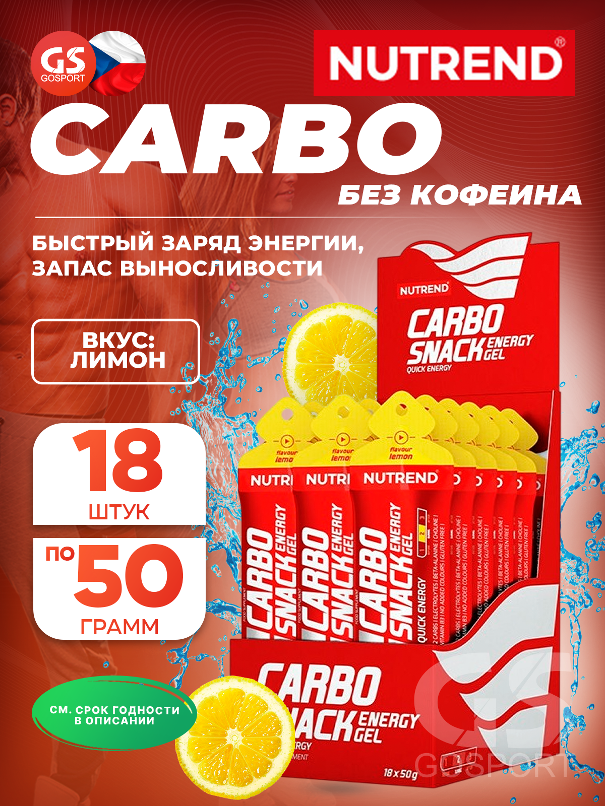 Энергетический гель питьевой NUTREND 18x50 Carbosnack саше 18 шт x 50 г, Лимон