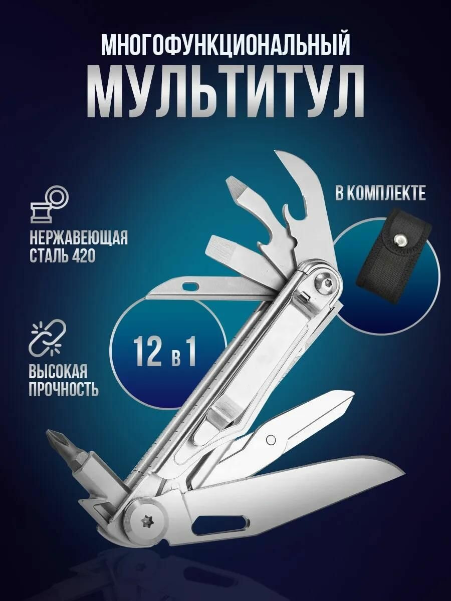 Мультитул тактический, армейский походный 12 в 1 H2038B