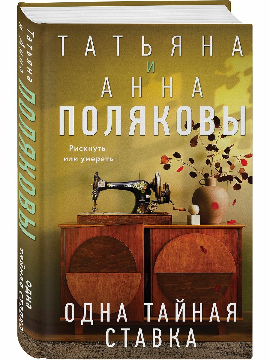 Одна тайная ставка