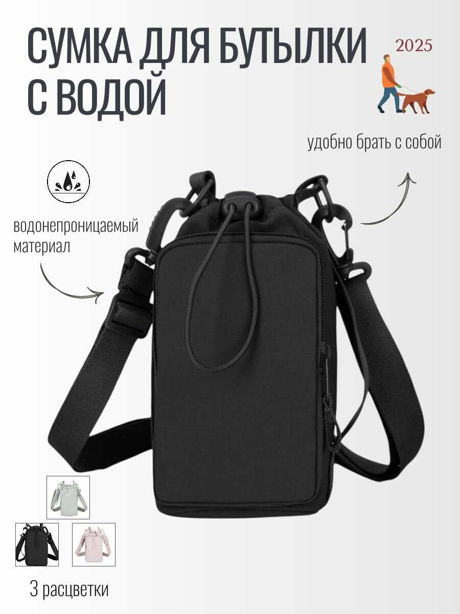 Сумка  для воды и телефона