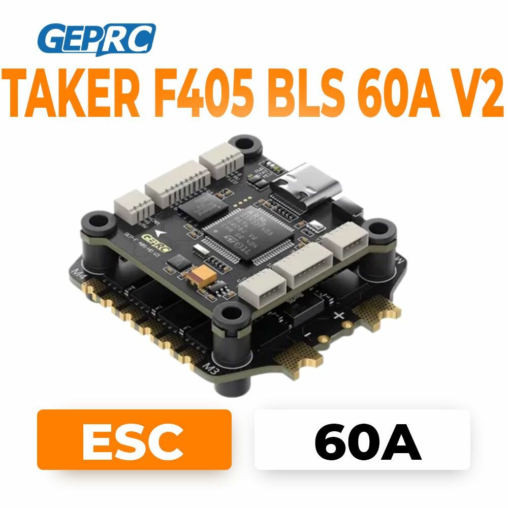 GEPRC TAKER F405 BLS 60A V2 стек для FPV