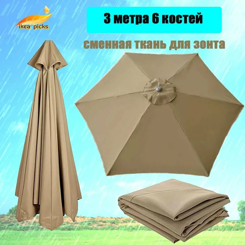 IKEPICK Чехол для садовой мебели, зонтов