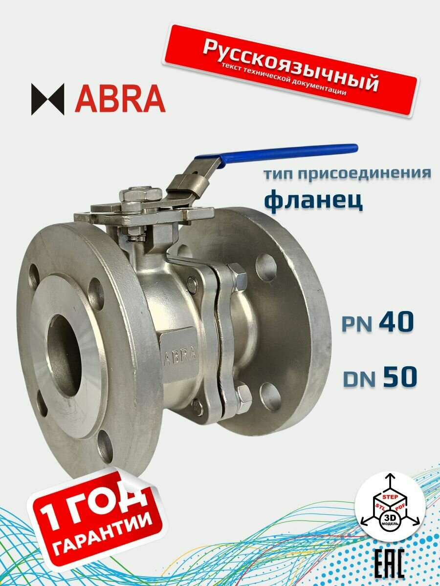 Кран шаровой Abra BV41-Q41F-DIN-2G-050