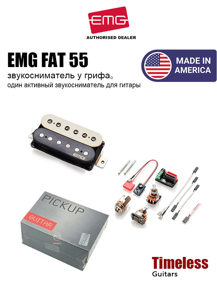EMG FAT 55 активный нековый звукосниматель для электрогитары