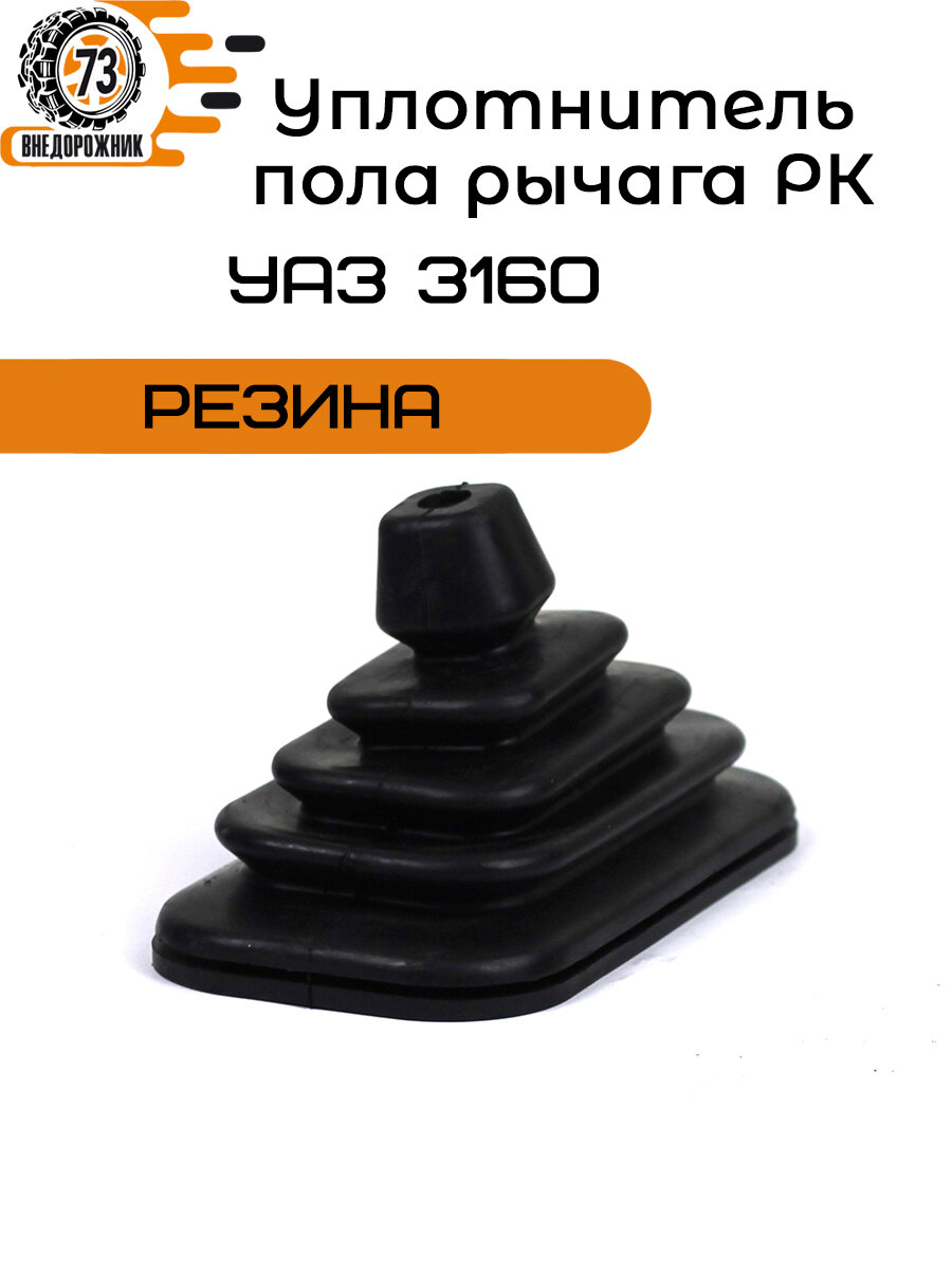 Пыльник РК верхний резиновый