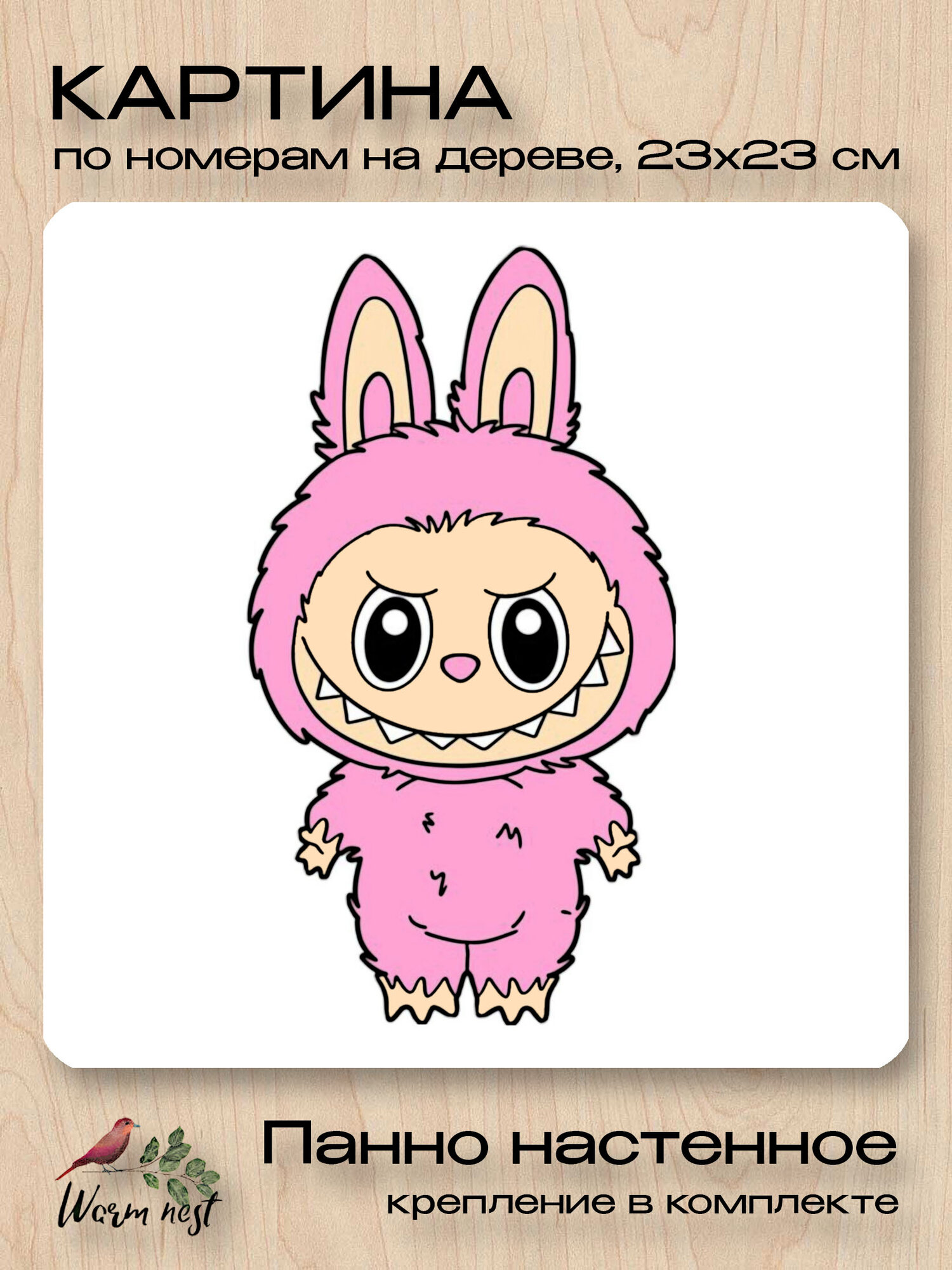 Картина по номерам на дереве - Лабубу, Labubu - вариант 3