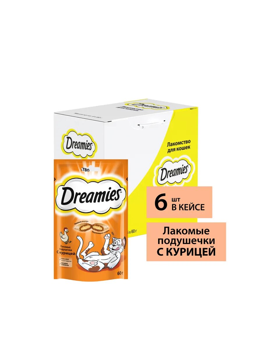 Лакомство для кошек Dreamies подушечки с курицей, 6 шт по 60г.