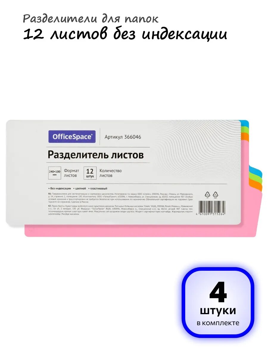 (4 штуки) - Разделители для папок, арт. 366046