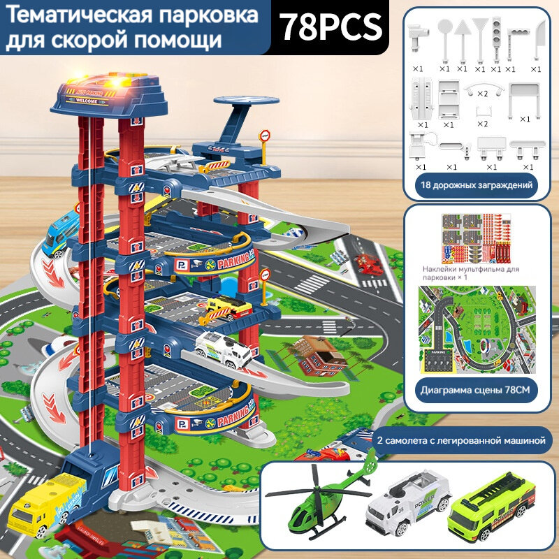 Тематическая парковка для машин скорой помощи, с автоматическим лифтом, звуком и освещением, 78 деталей: в набор входят 2 металлические машинки, 1 вертолет, карта местности длиной 78 см