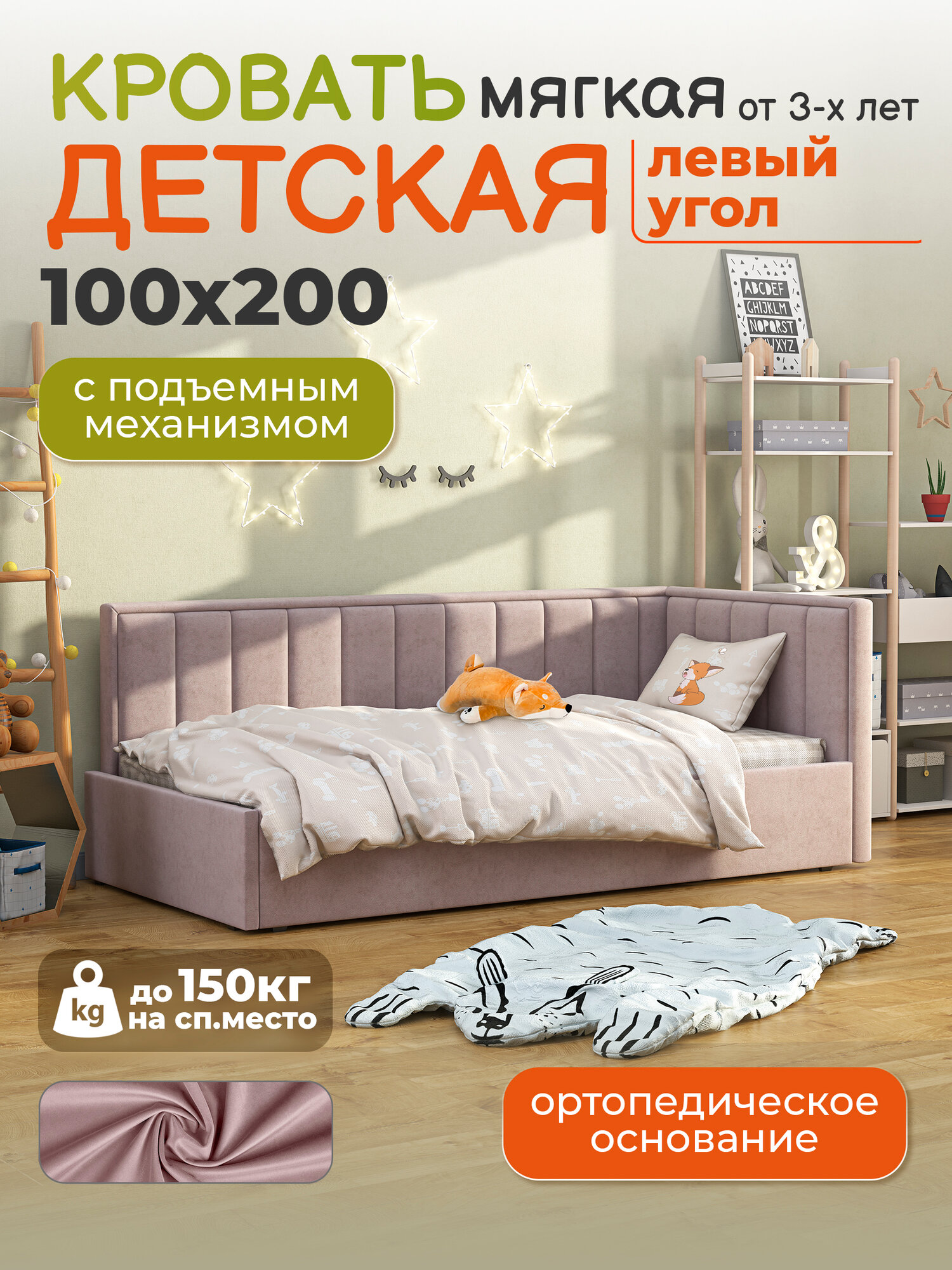 Односпальная детская кровать с боковым подъемным механизмом, ЛДСП, МДФ, левый угол, 100х200 см