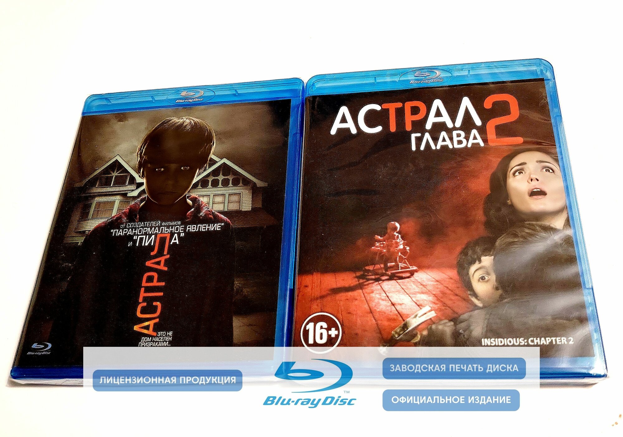 Фильмы. Астрал. Дилогия. Insidious (2010-2013, 2 Blu-ray диска) ужасы, триллер Джеймса Вана и Ли Уоннелла / 18+, 2 отдельных бокса