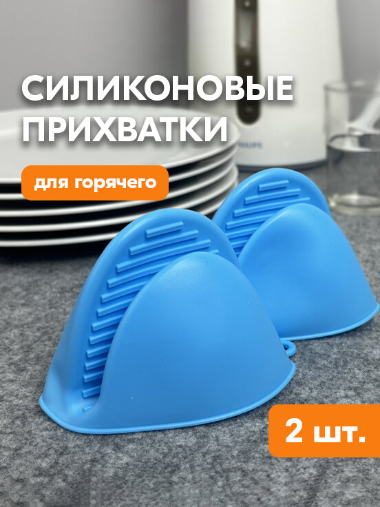 Прихватка силиконовая