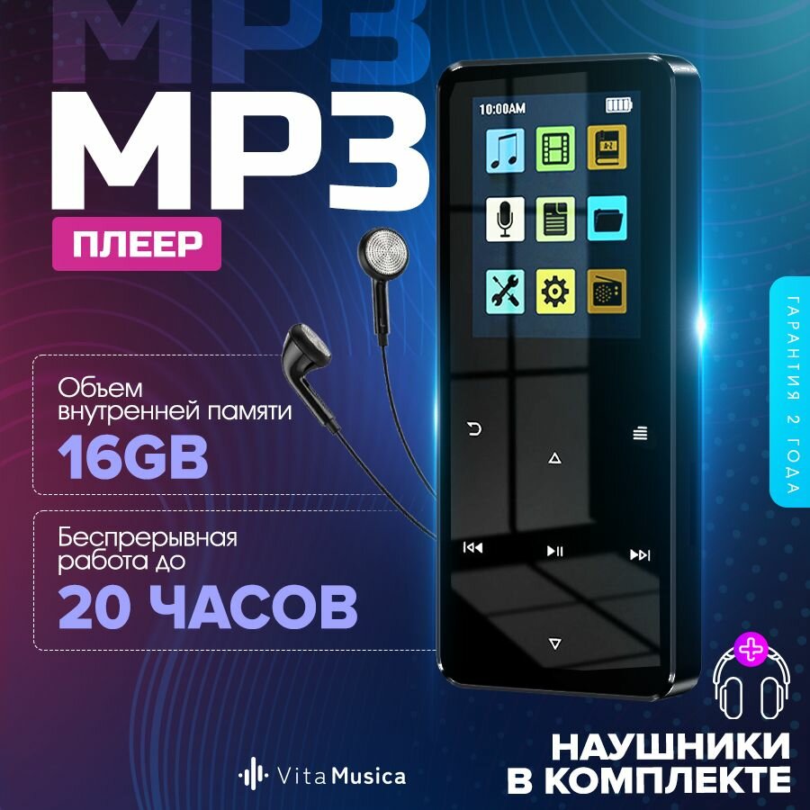 MP3-плеер