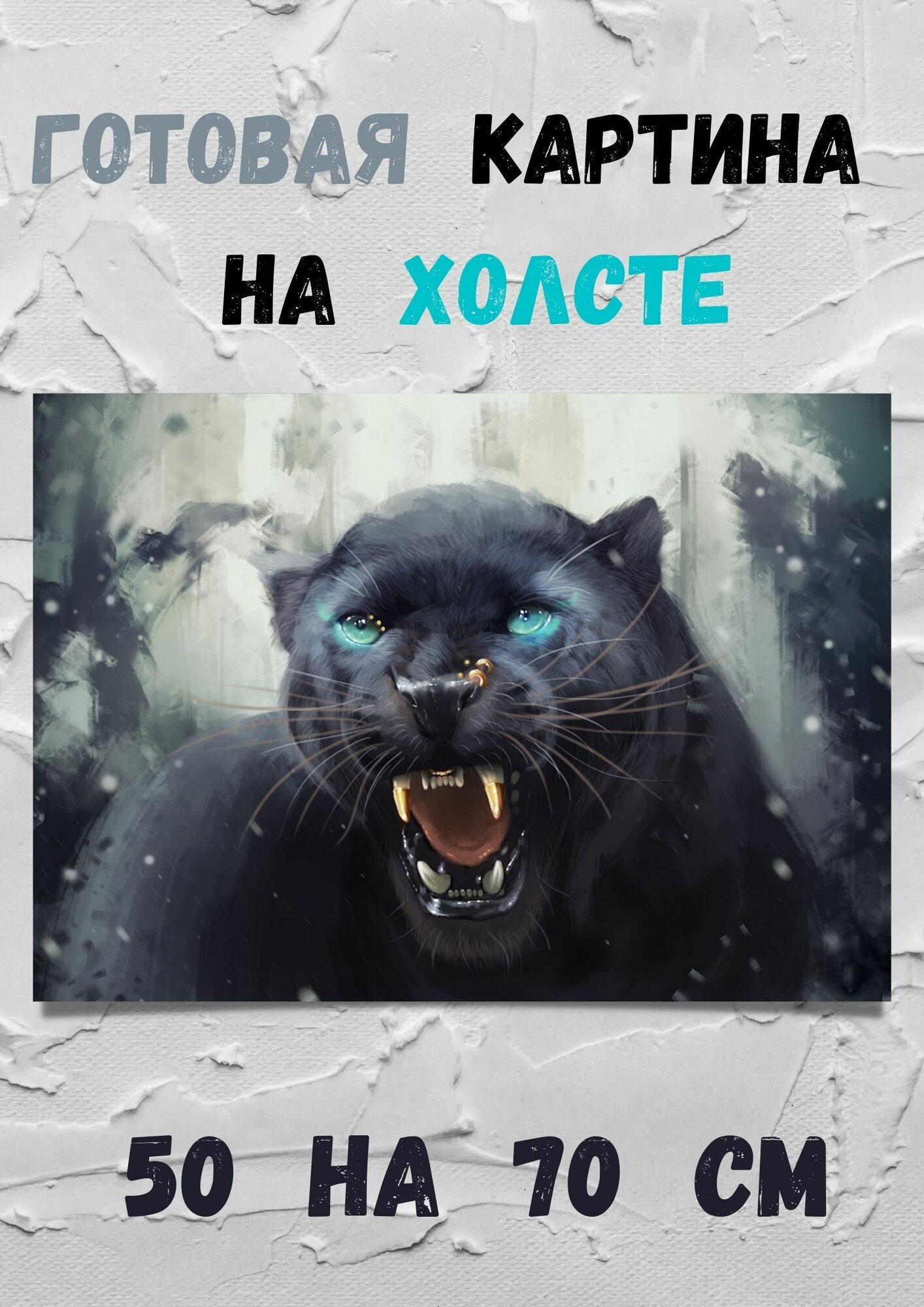 Картина Черная пантера в лесу дикое животное хищник