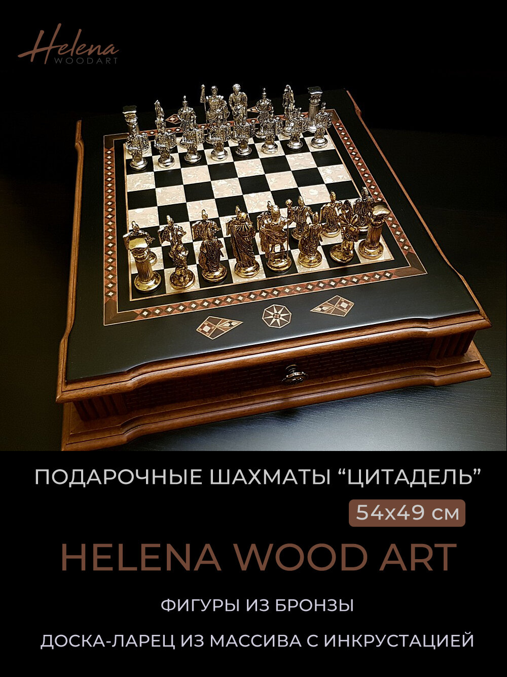 Шахматы подарочные Helena Wood Art "Цитадель" венге, 54х49 см, с бронзовыми фигурами