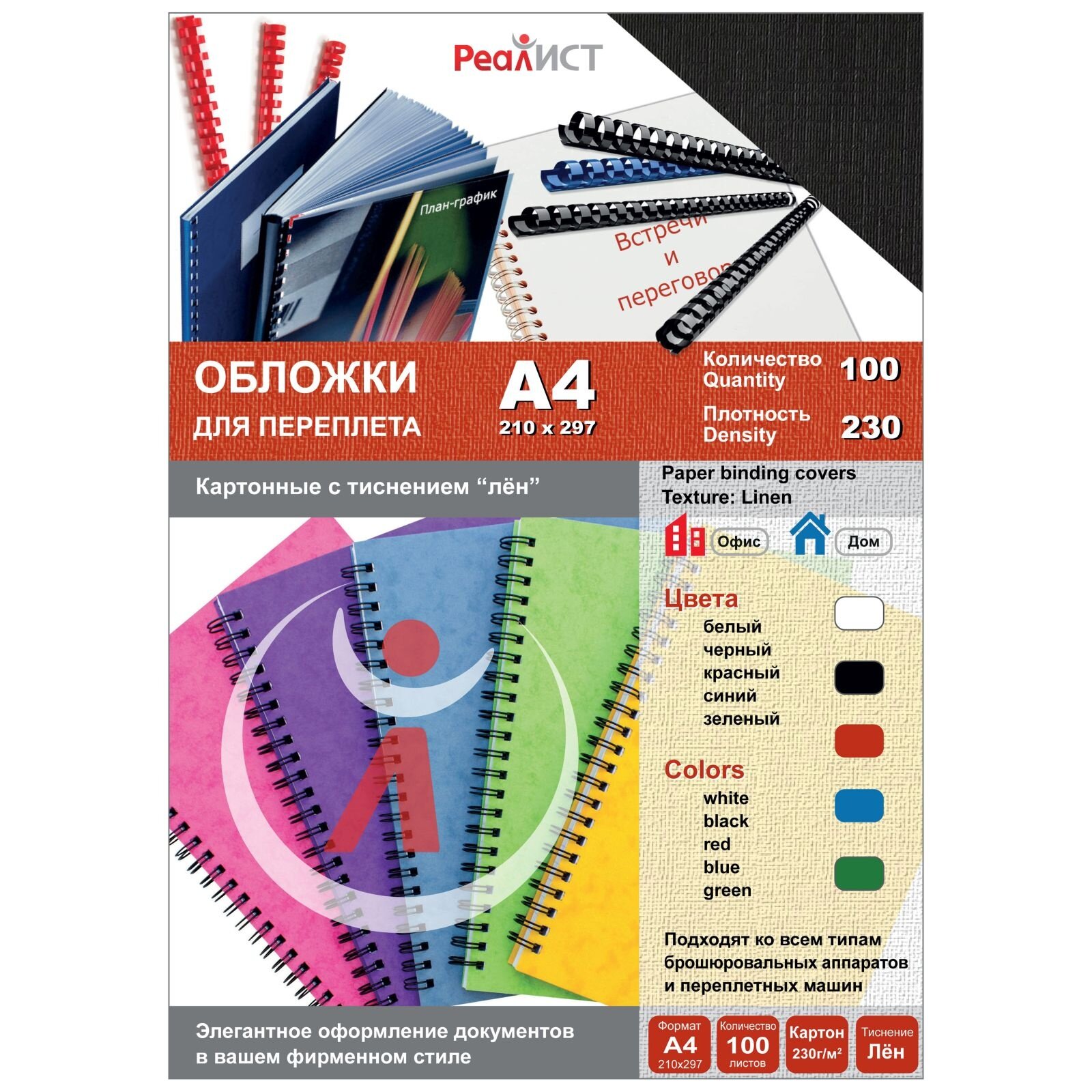 Обложки для переплета картонные, текстура: лен, 230г/м2, А4, черный